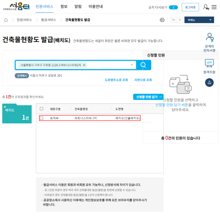 건축물현황도 발급 평면도 및 배치도 도면 세움터 이용 신청 방법 알아보기 네이버 블로그